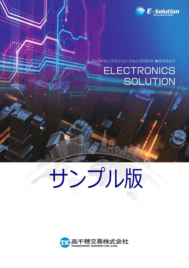 ELECTRONICS SOLUTION総合カタログ_2024_サンプル版