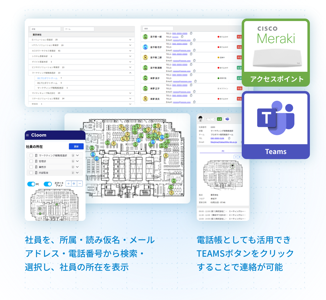 スマートオフィスを実現するクラウドサービス「Cloom（クルーム）」｜高千穂交易株式会社